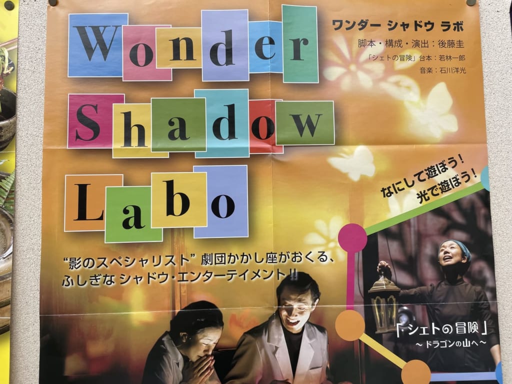 【岩国市】7月16日に玖珂こども館でWonder Shadow Laboの講演があります | 号外NET ピックアップ！山口